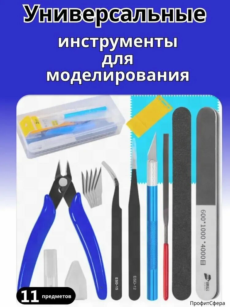 Набор инструментов для сборки моделей (10 предметов) ножи, кусачки, пинцеты для Gunpla и хобби