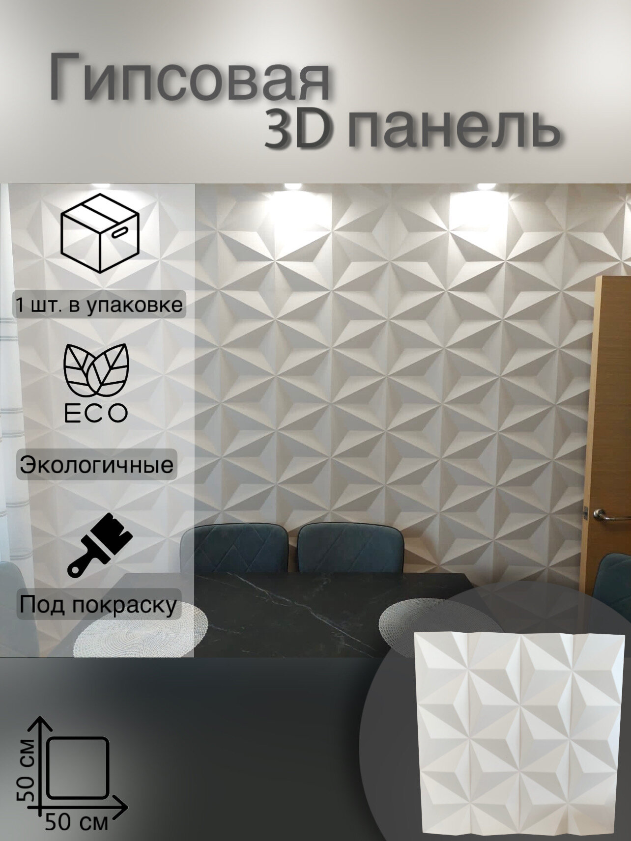 Гипсовые панели "3D Гексакуб" от 3D Deko на стену, 1 шт. в упаковке