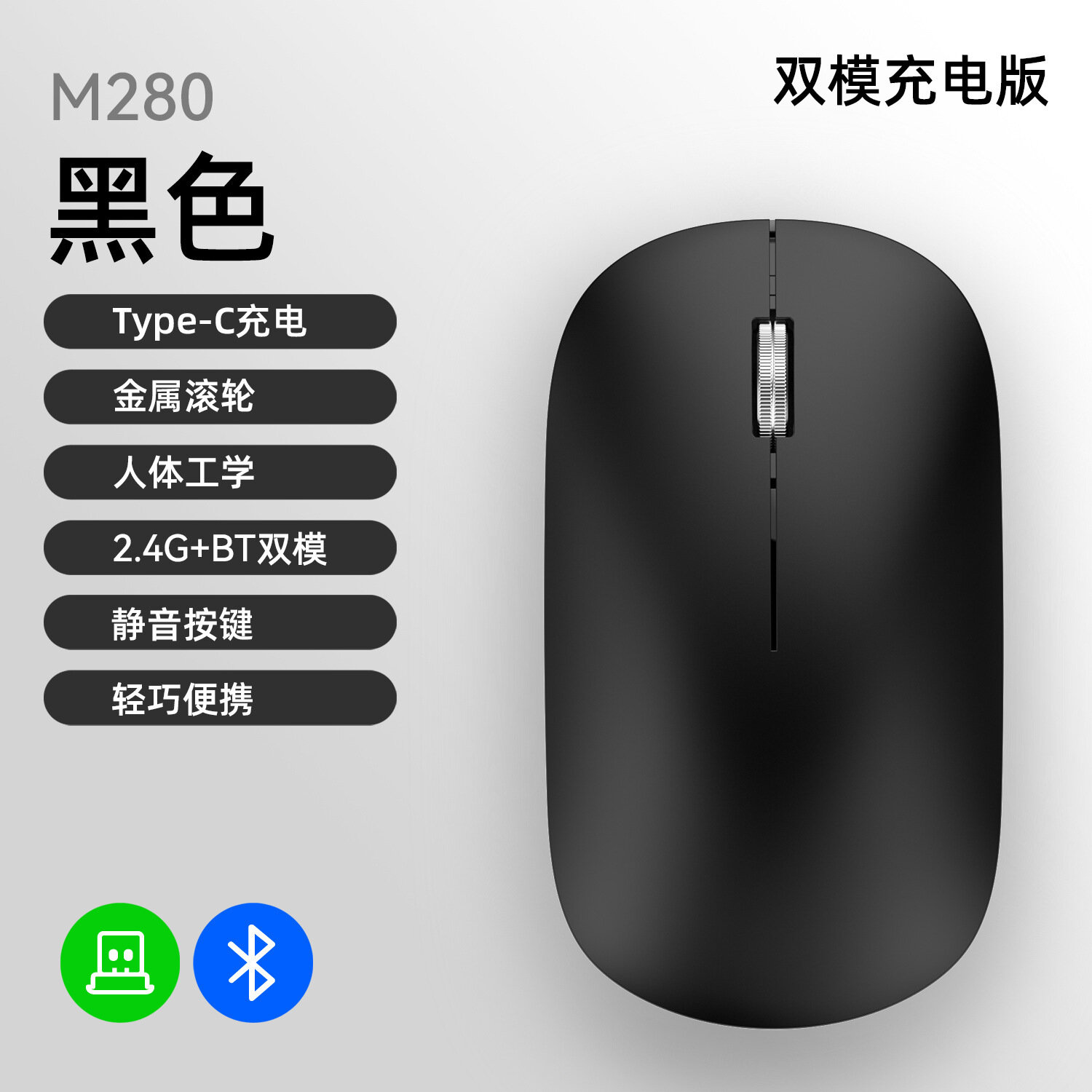 M280 Перезаряжаемая беспроводная мышь 2.4G+Bluetooth Dual-Mode для ноутбука планшета и офиса тихая модель - Черный