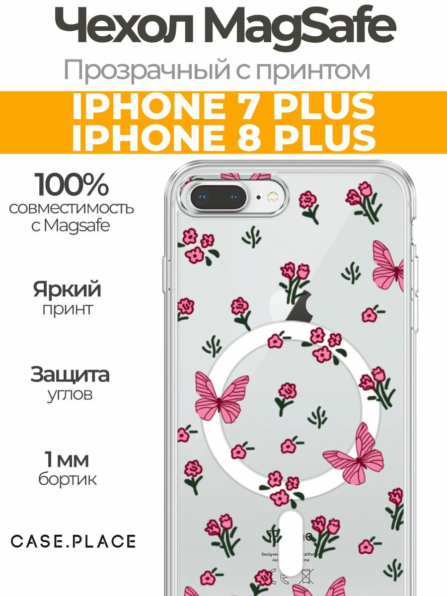 Чехол на Apple iPhone 7 Plus/8 Plus (Айфон 7 Плюс/8 Плюс) MagSafe с магнитом и принтом Паттерн бабочки и цветы