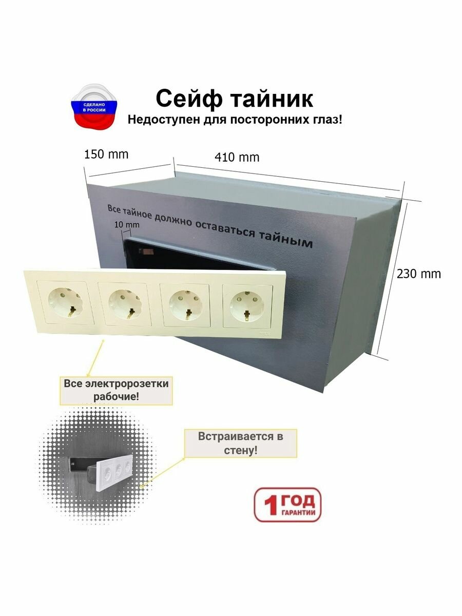Скрытый сейф-тайник для денег и документов с блоком рабочих розеток Schneider Electric AtlasDesign. Встраиваемый в стену на глубину 15 см.