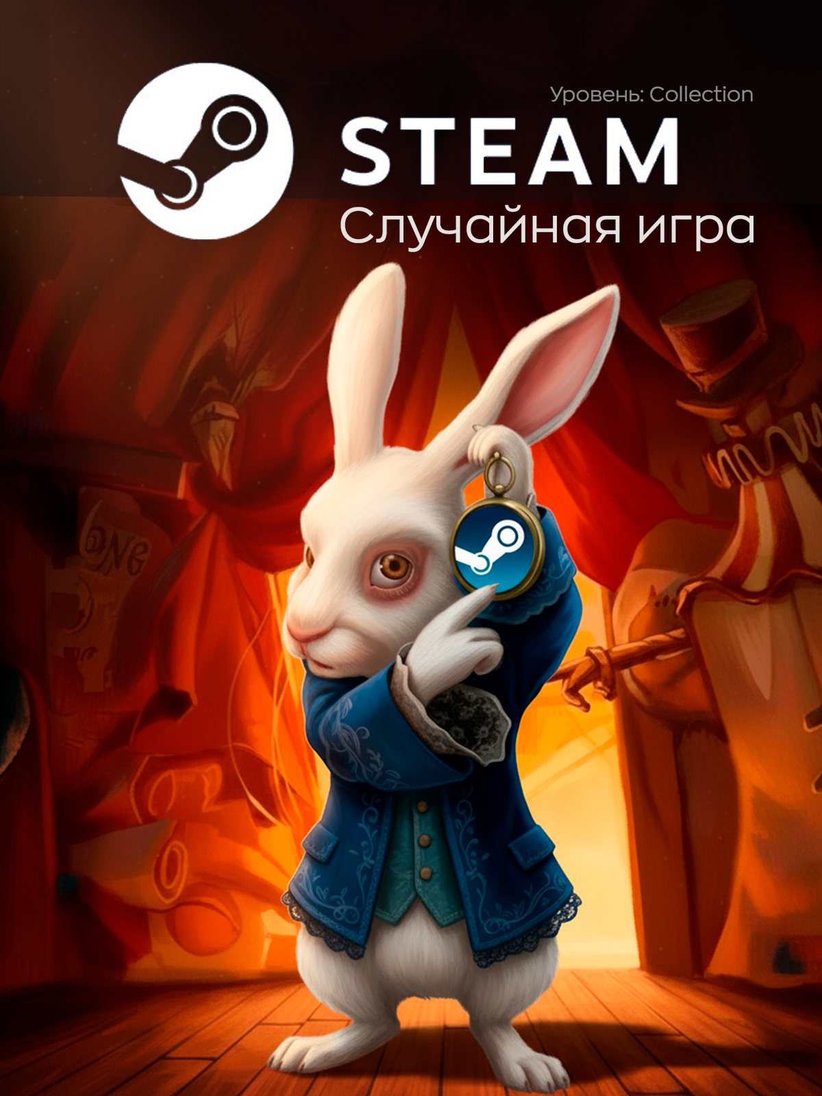 Случайна игра Steam | Рандомный ключ Steam | Мгновенная доставка