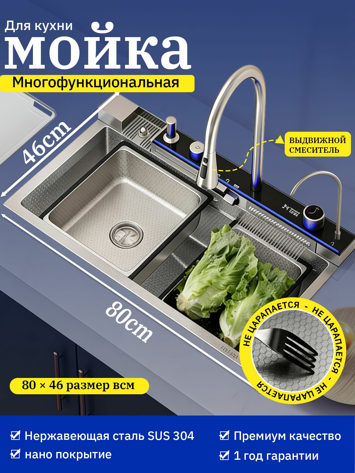 Мойка для кухни 80х46см сотовое тиснение Многофункциональный, индикатором температуры, Ринзер для стаканов