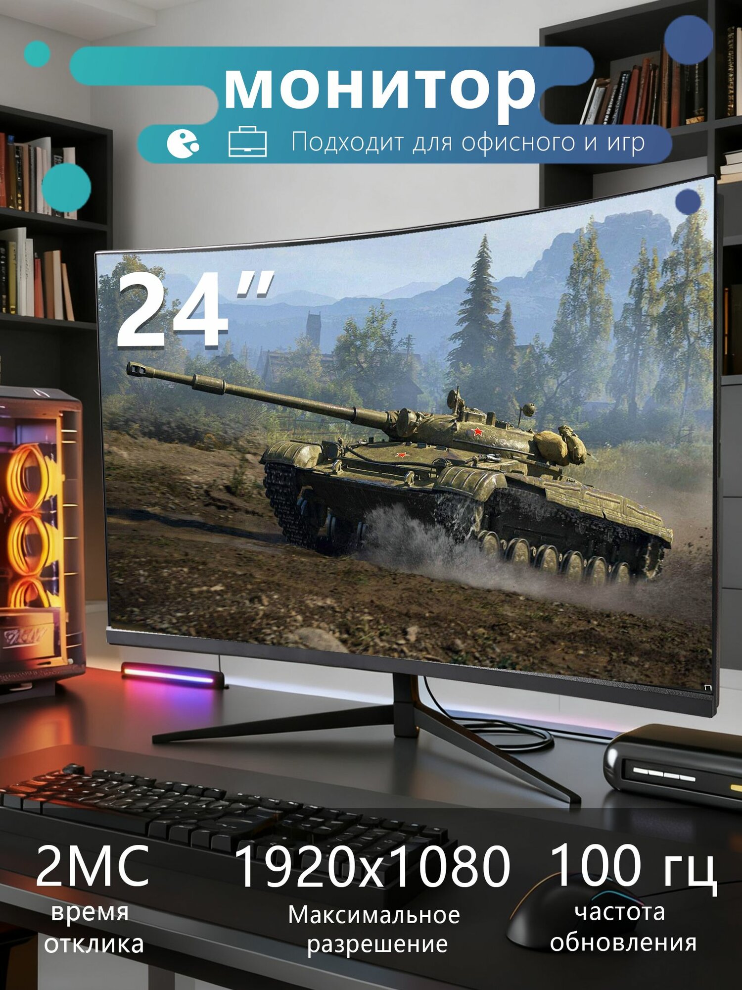 Игровой монитор ПК VA 24 дюймов 100 Гц