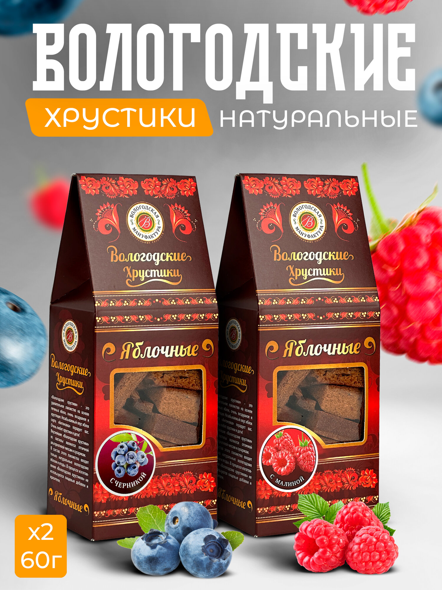 Хрустики яблочные без сахара черника и малина 2шт по 60 грамм
