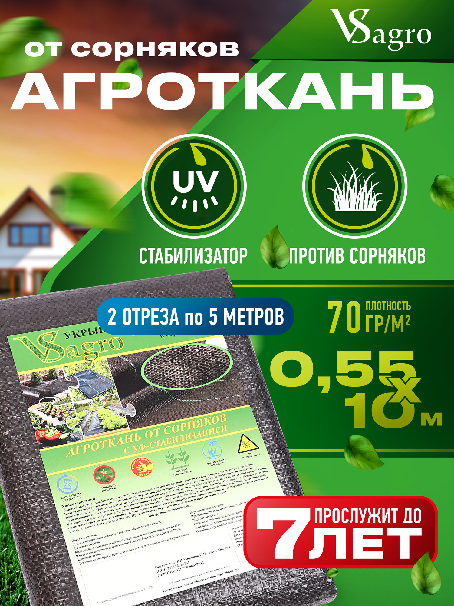 Агроткань Vsagro от сорняков между грядками 70гр/м2, укрывной материал, ширина 55см, для дорожек и тропинок