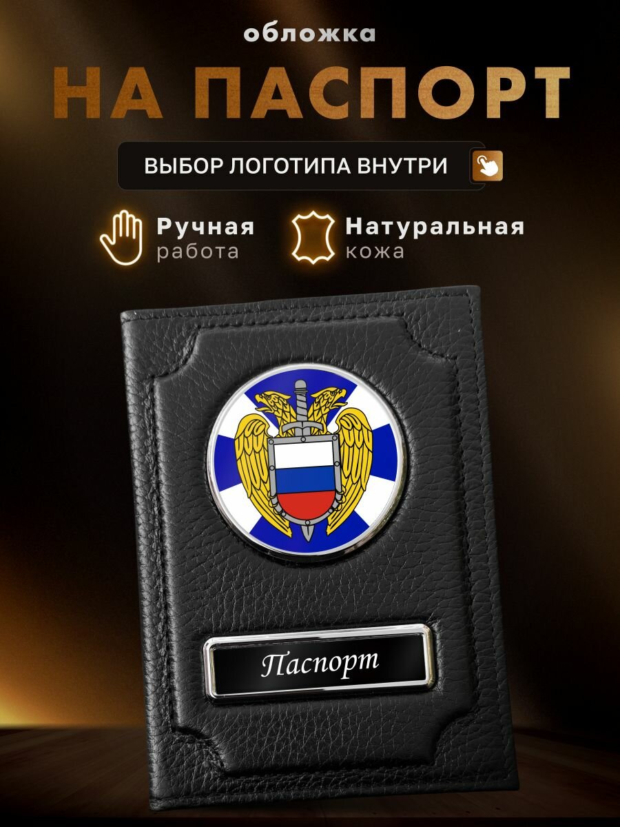 Обложка для паспорта