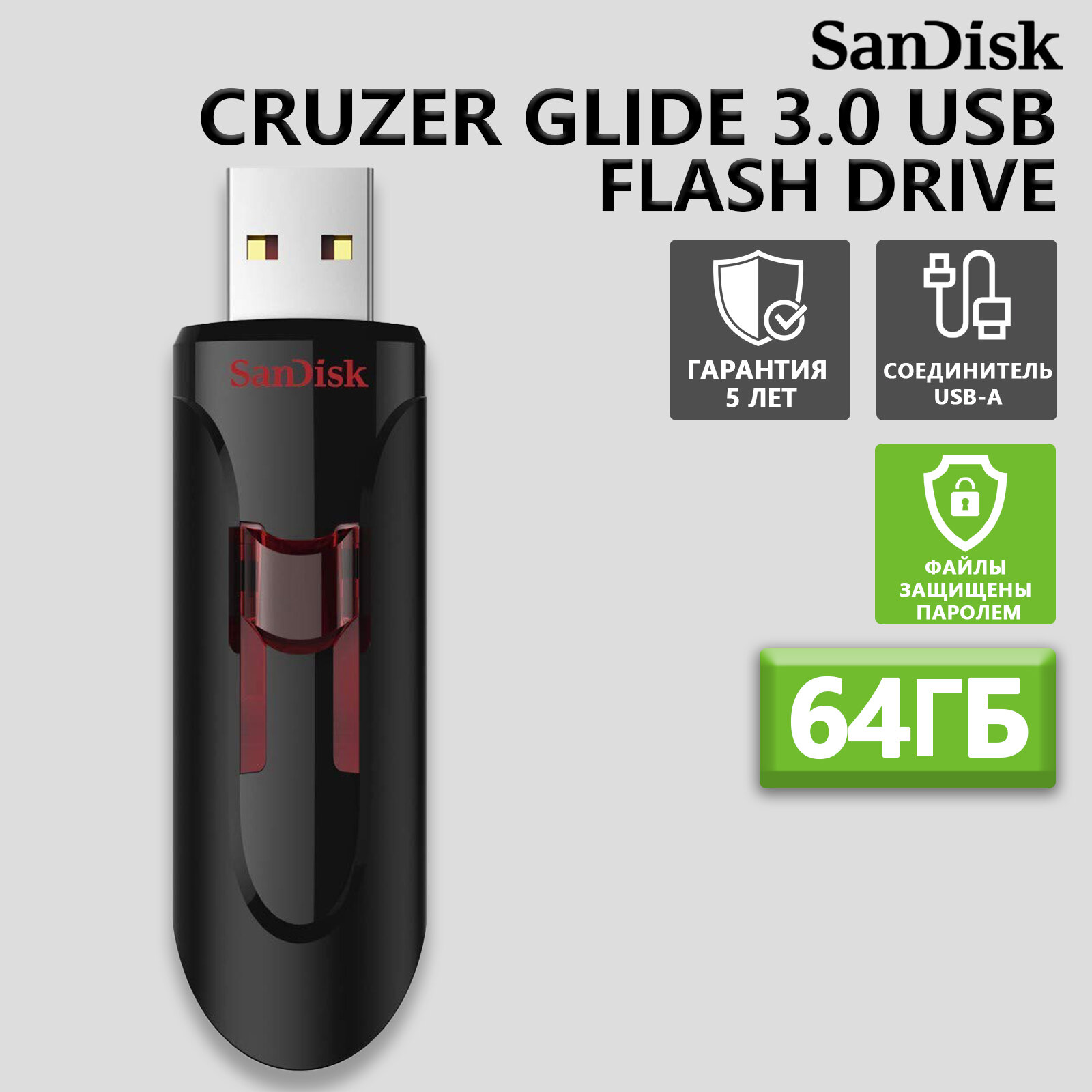 SanDisk CZ600 Cruzer 64 ГБ USB-A, защищенный паролем, выдвижной флеш-накопитель