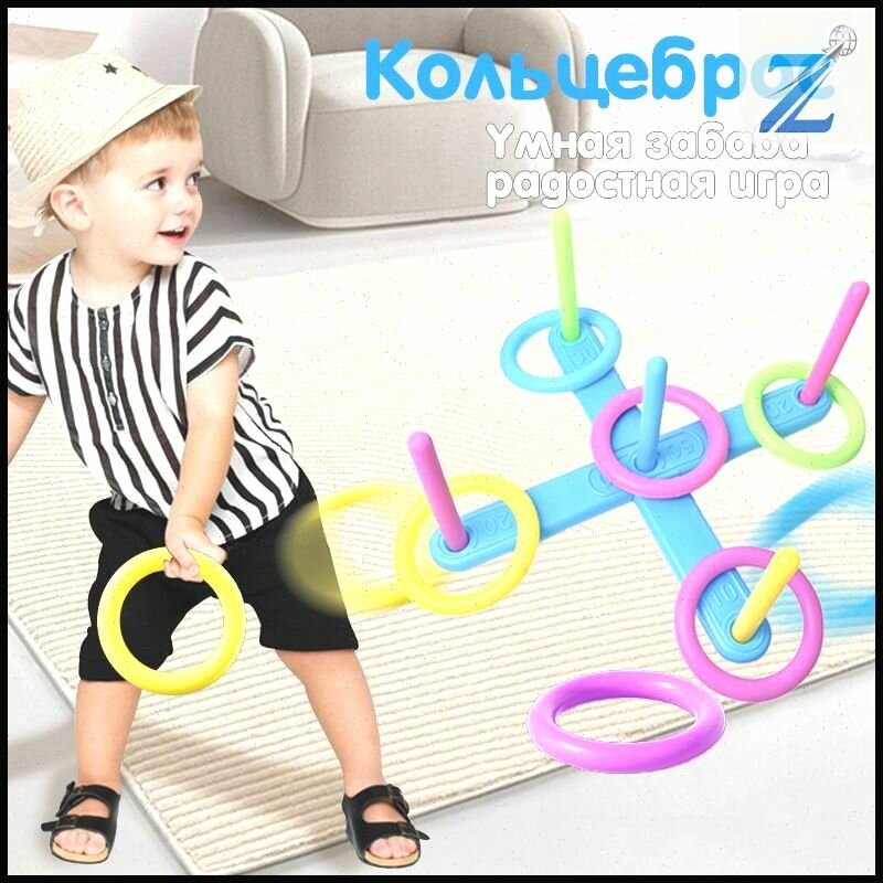 Уличный кольцеброс для детей