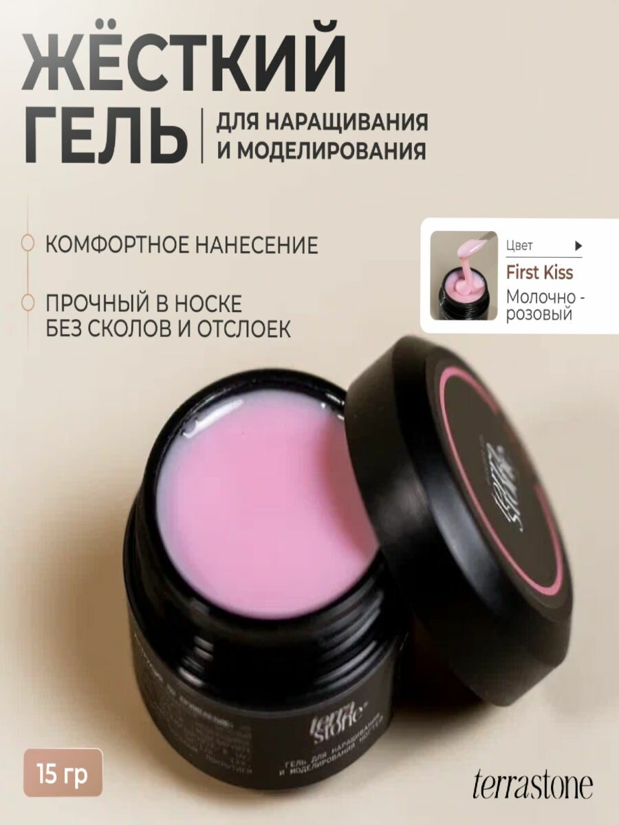 Жесткий гель для наращивания и моделирования ногтей Молочно-розовый