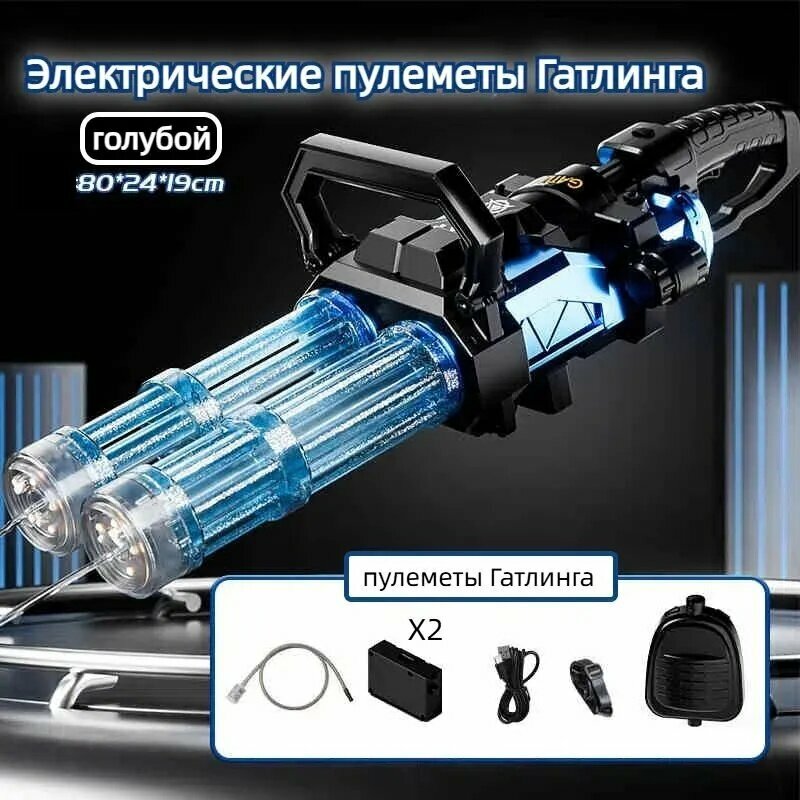 Водный пулемет Гатлинга с рюкзаком / Синий / 2 аккумулятора