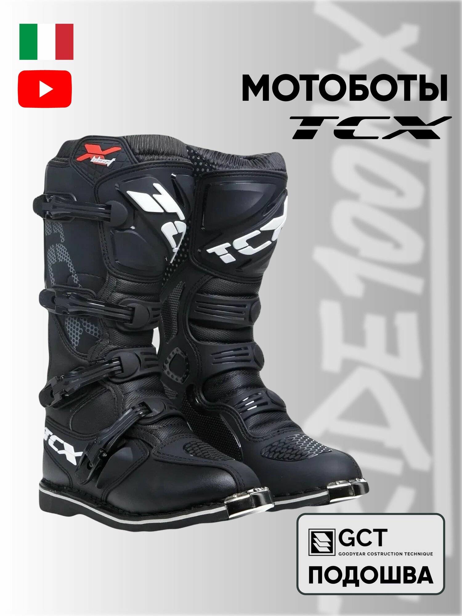 Мотоботы TCX X-BLAST, Black, 41 (20179T9670001-41)