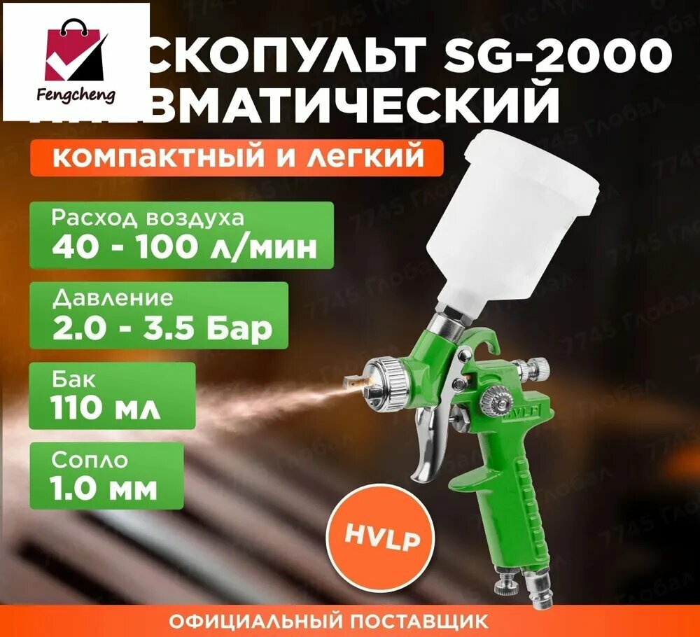 Краскопульт пневматический мини 1,0 мм 110 мл ECO SG-2000 (EC1531-10)