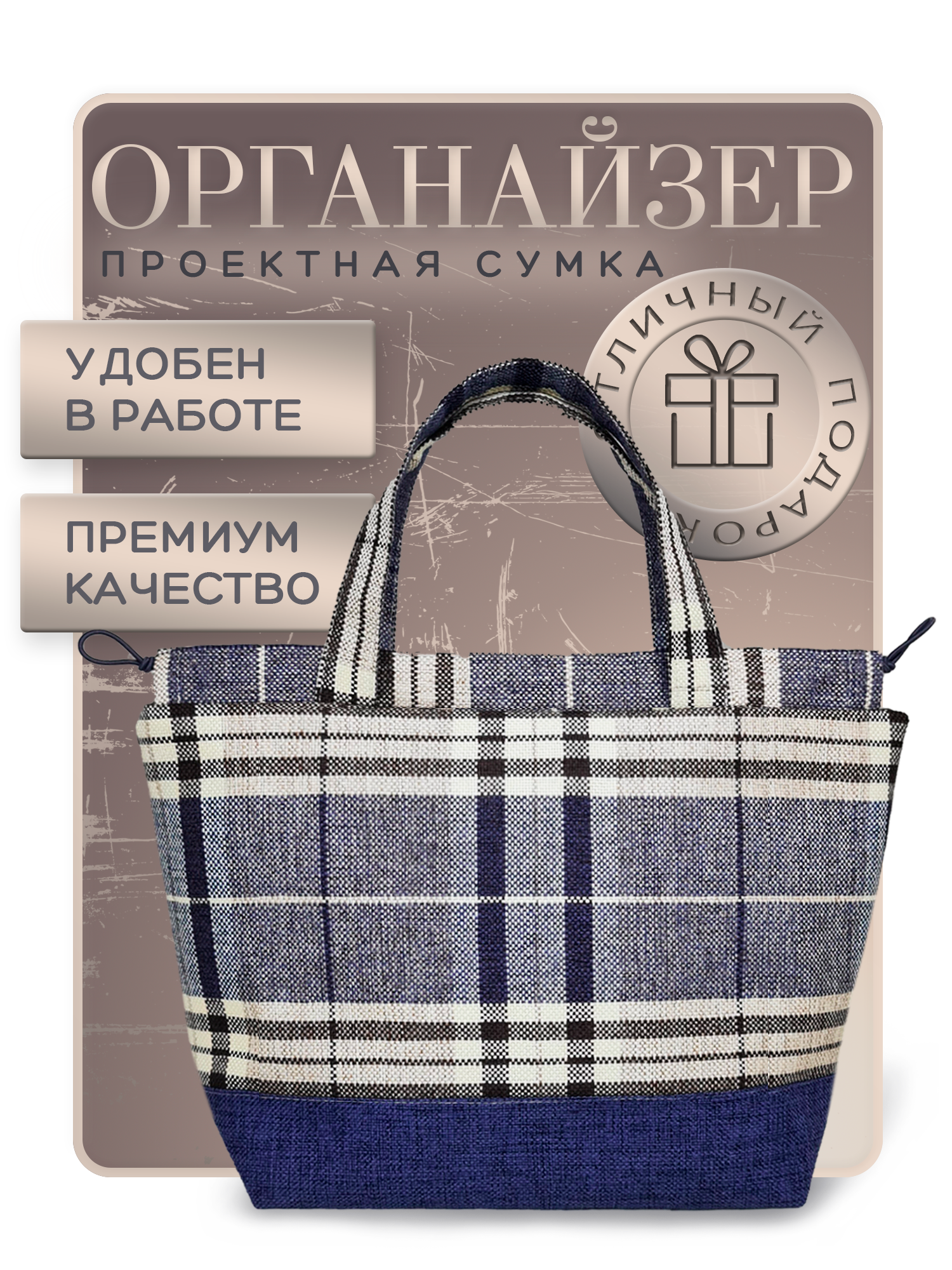 Проектная сумка для вязания (41 х h28,5, дно14,5 x 27) /Клубочница в дорогу / Органайзер для рукоделия /Футляр для пряжи