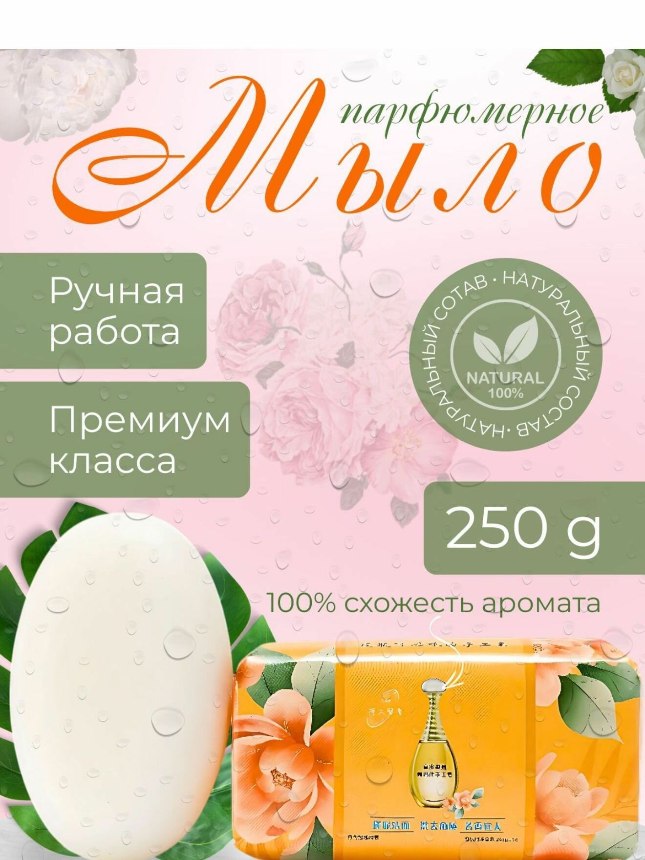 Мыло твердое "Цветы", для тела и для стирки, без красителей, гипоаллергенное, 250г