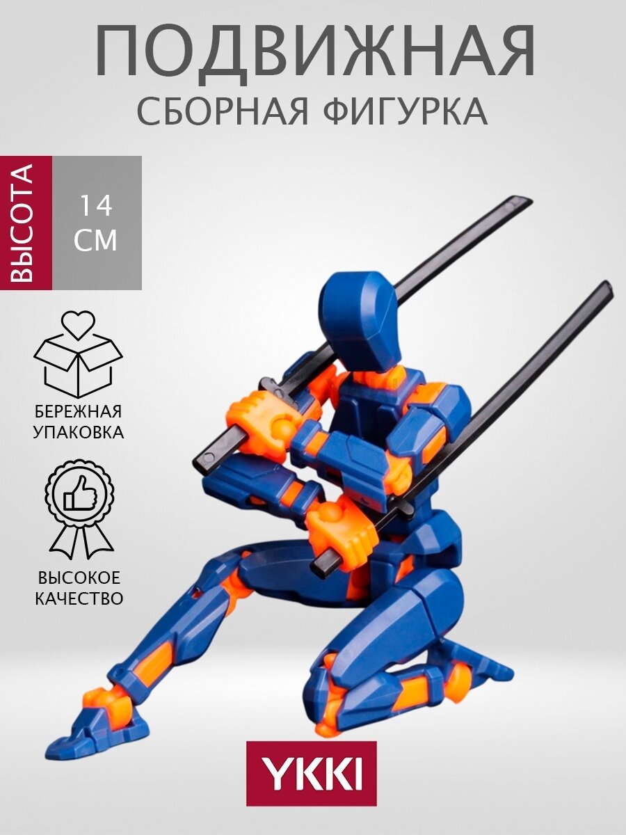 Подвижная сборная фигурка T13