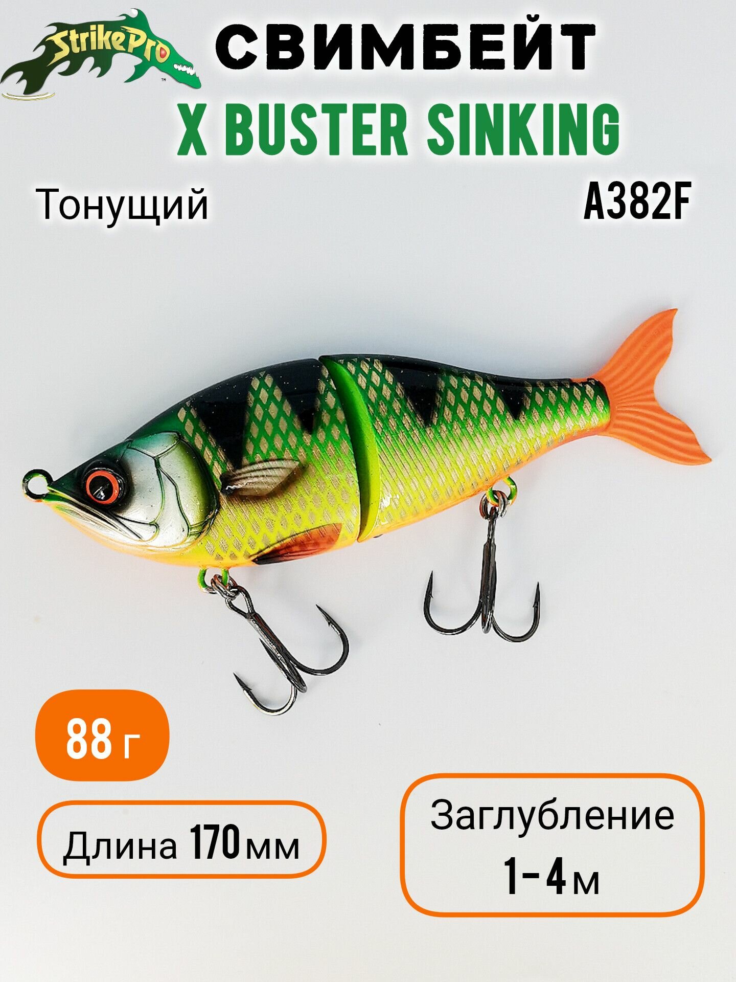 Воблер Strike Pro "X Buster", тонущий, свимбейт, длина 17см, вес 88г