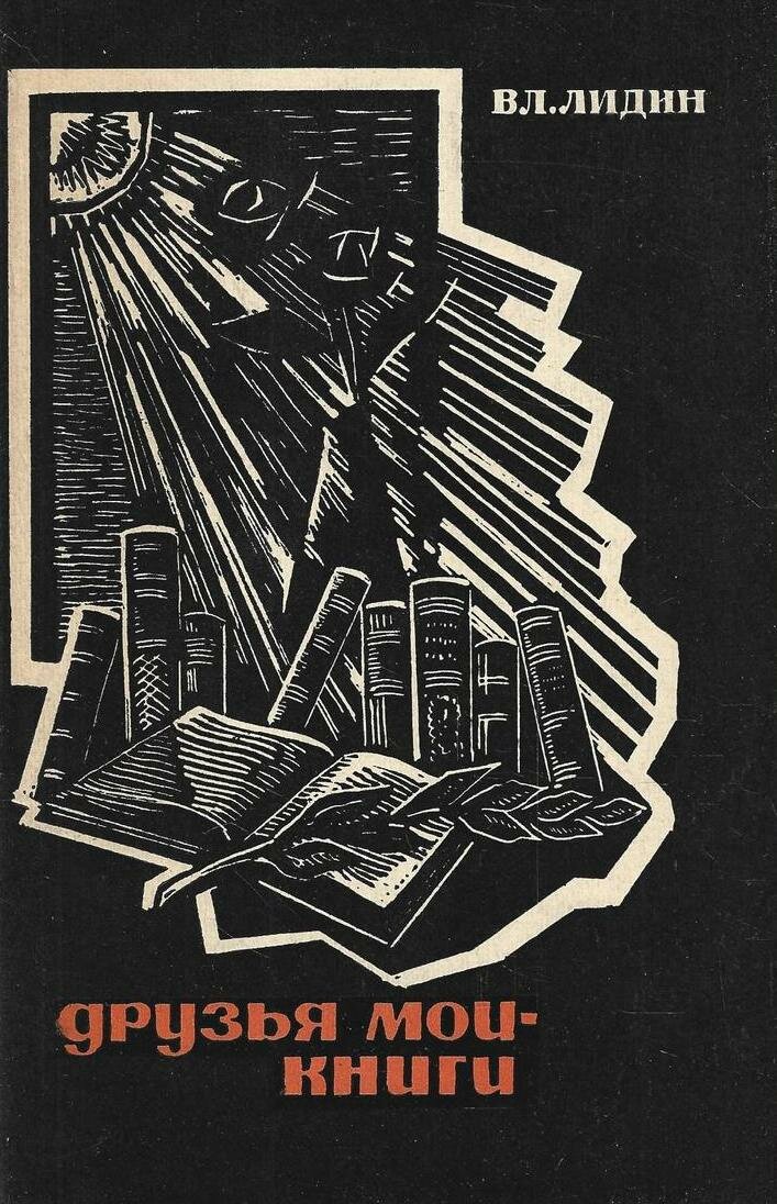 Друзья мои - книги