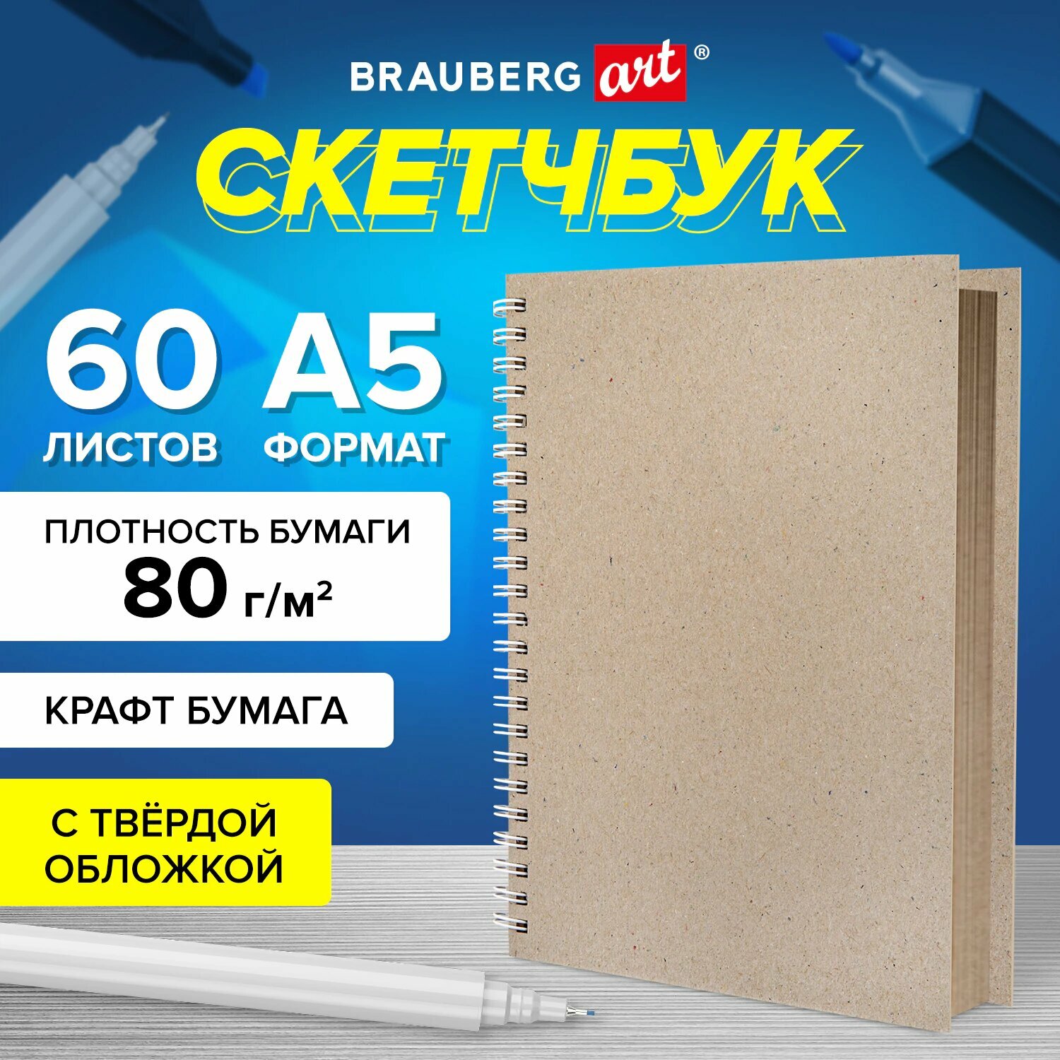 Скетчбук, крафт бумага 80 г/м2, 145205 мм, 60 л, гребень, твердая обложка, BRAUBERG ART DEBUT, 115065, 2шт.