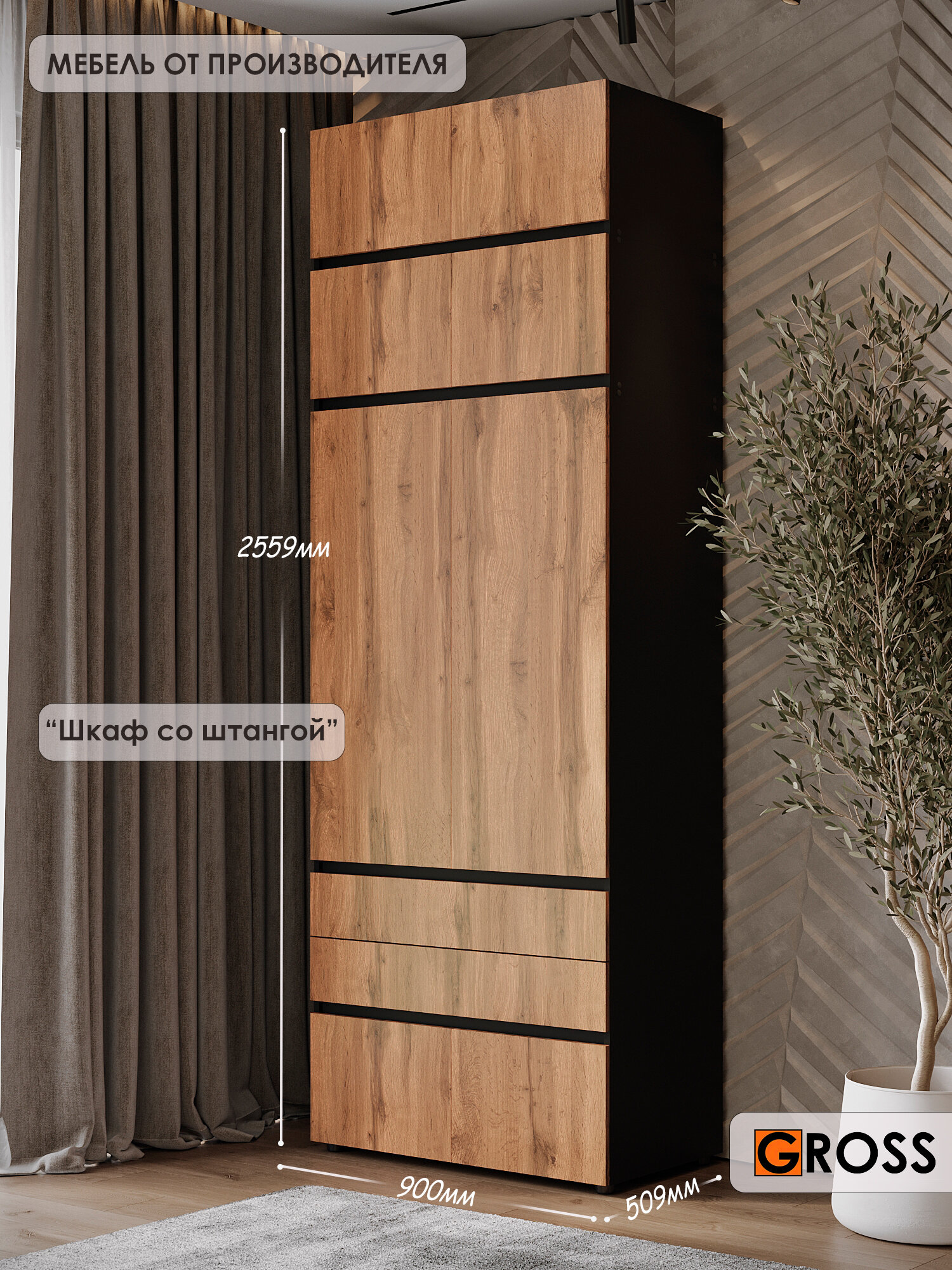Шкаф для одежды со штангой 256*90*51 с 2 антресолями , фасады дуб вотан/корпус черный