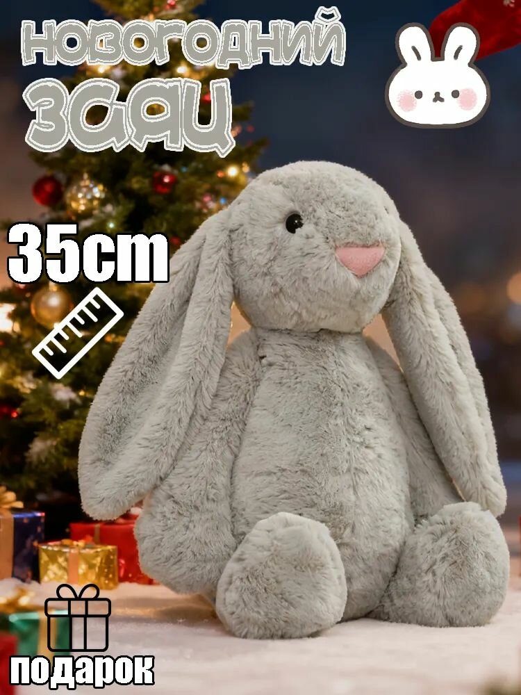 Плюшевый кролик для новогоднего подарка