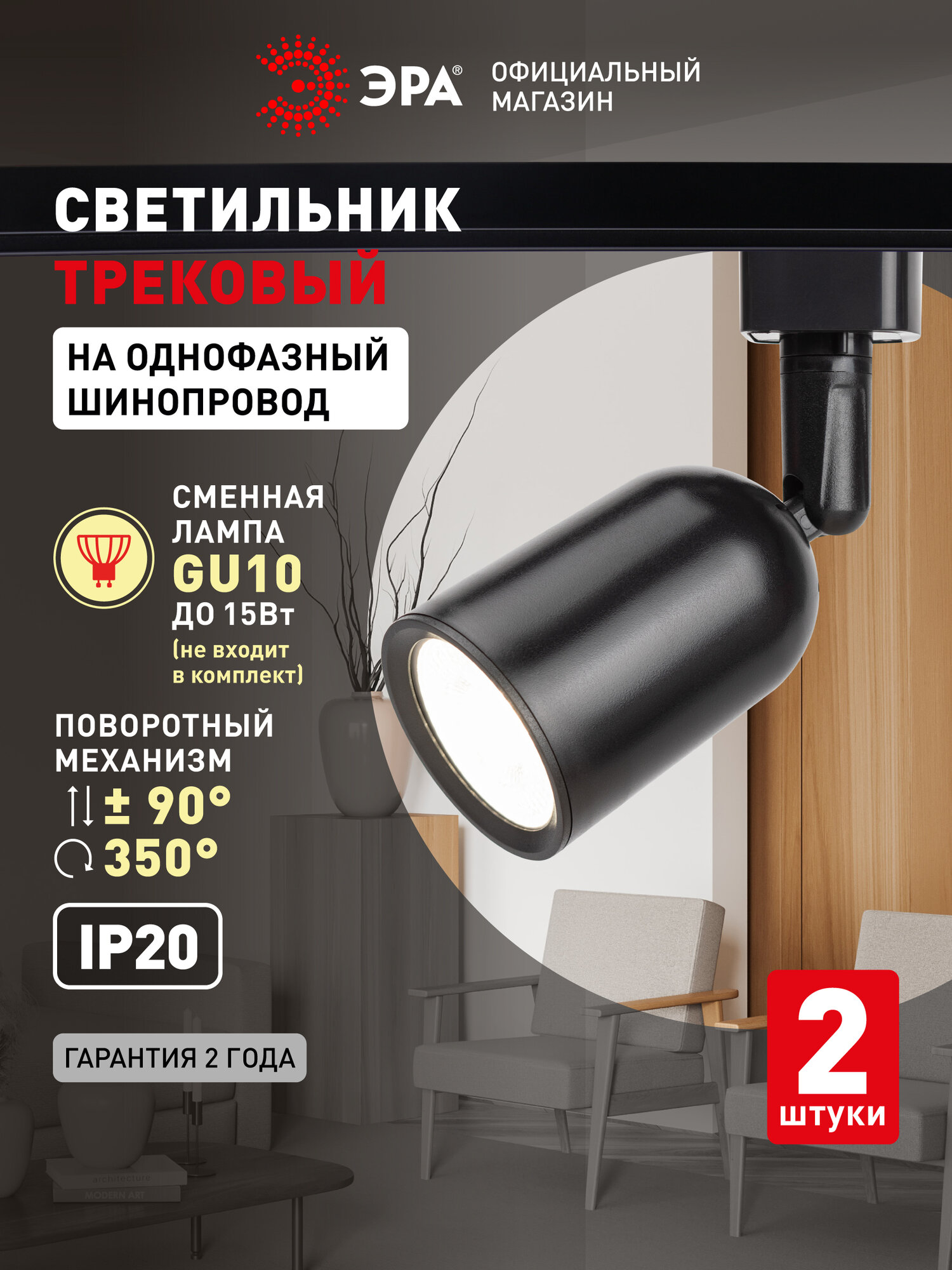 Трековый светильник (Набор 2шт) однофазный потолочный TR41 под лампу GU10 черный ЭРА