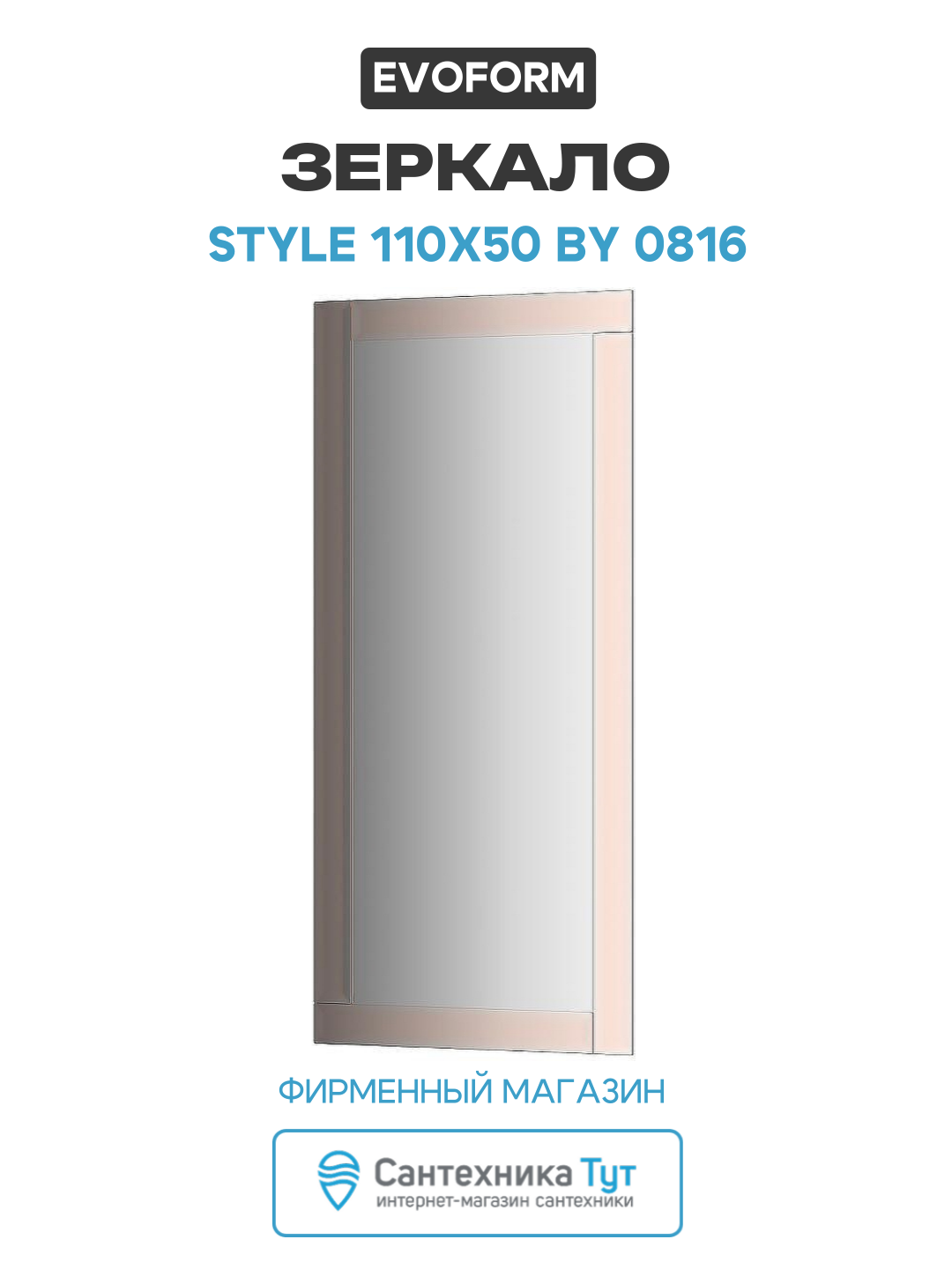 Зеркало Evoform Style 110x50 BY 0816 с зеркальным обрамлением - цвет Бронза стекло бронза