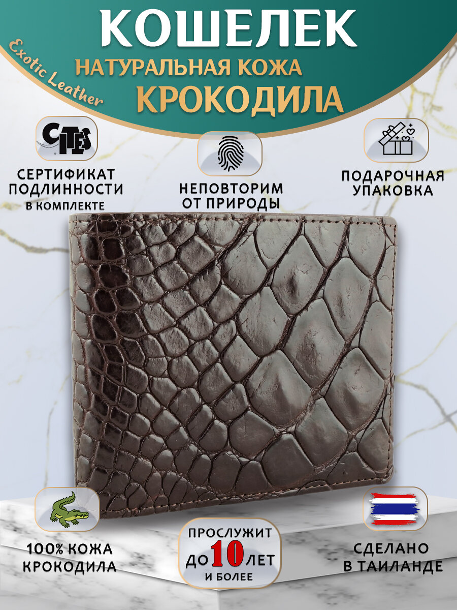 Кошелек Exotic Leather
