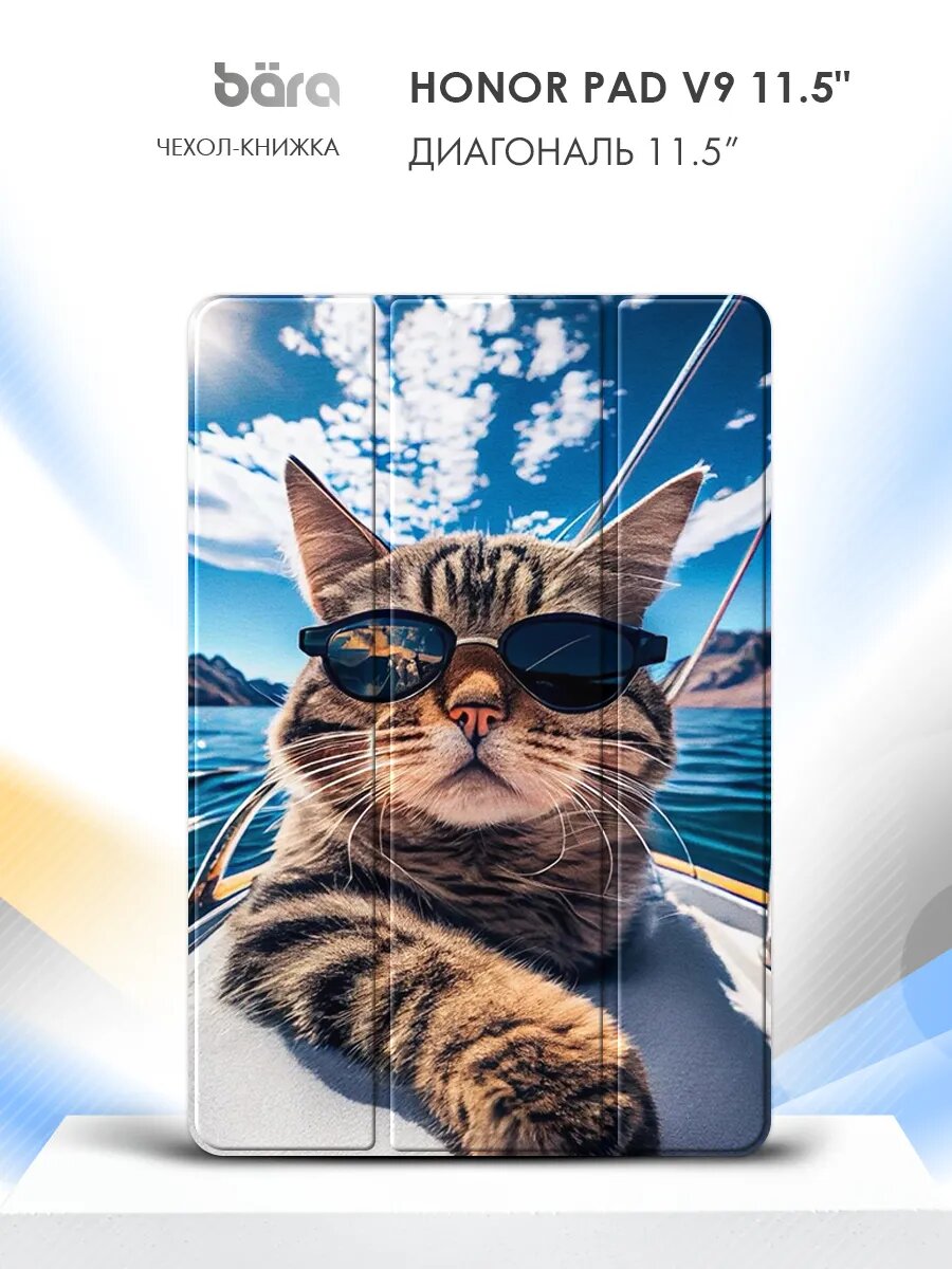 Чехол-книжка на Honor Pad V9 11.5" защитный, черный, с картинкой