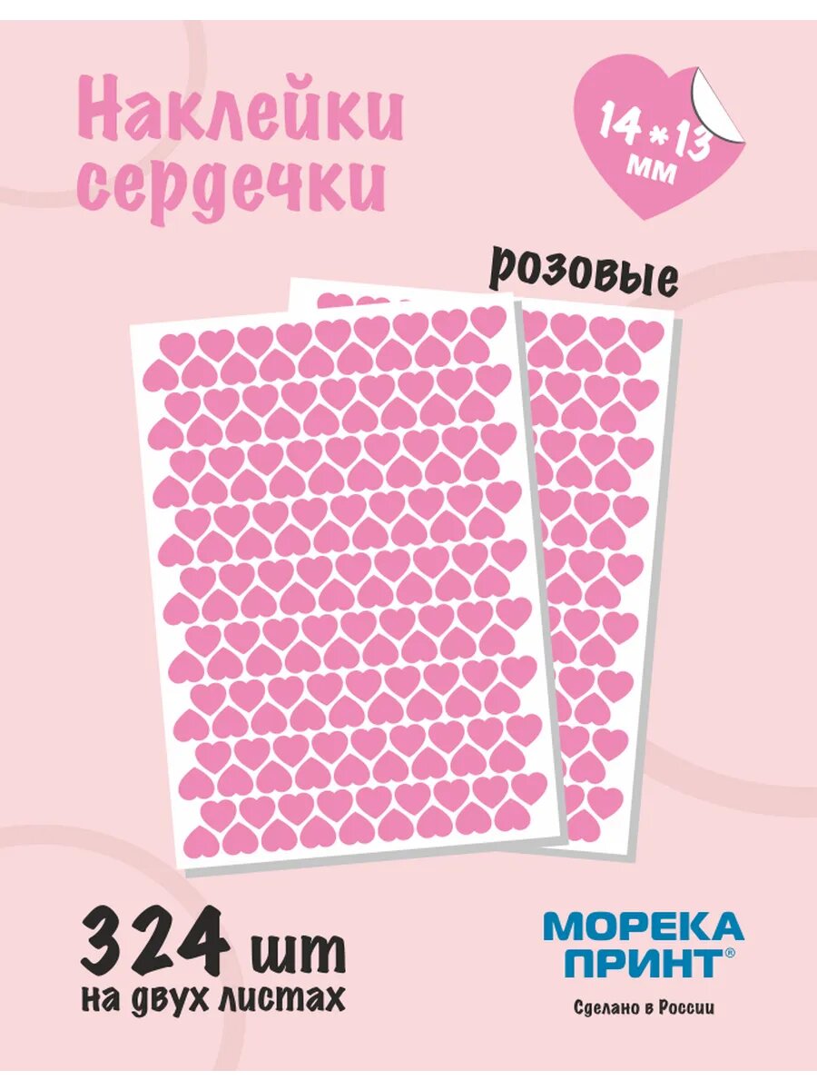 Наклейки сердечки, 324 шт, цвет розовый, уф печать, для творчества и скрапбукинга