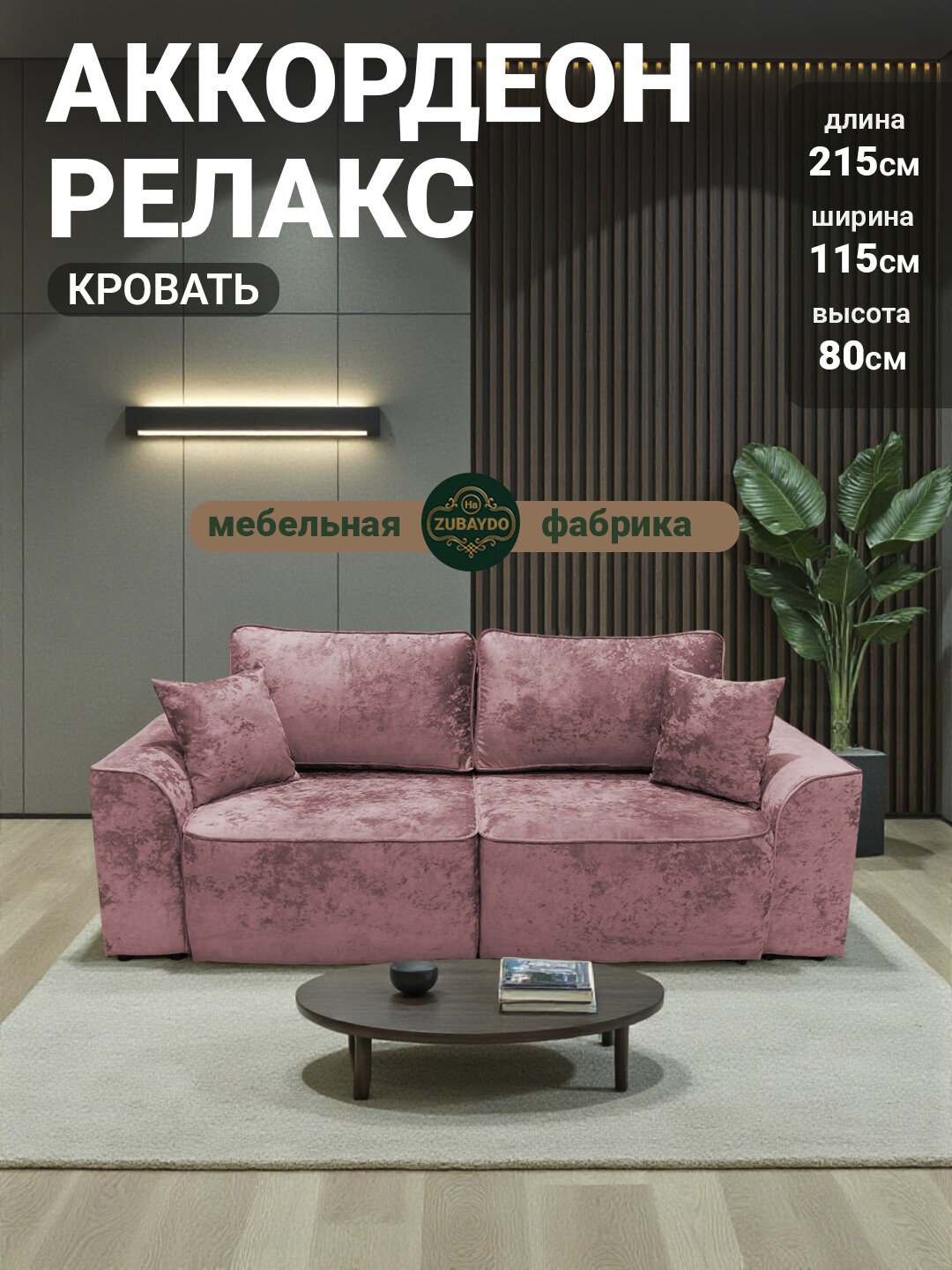 Диван Релакс Аккордеон 195х160 см со спальным местом