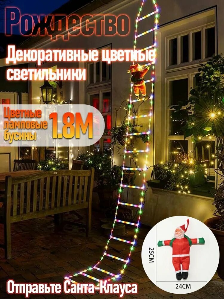 Украшение на праздник новогоднее Многоцветный 1,8 метра 1 шт.
