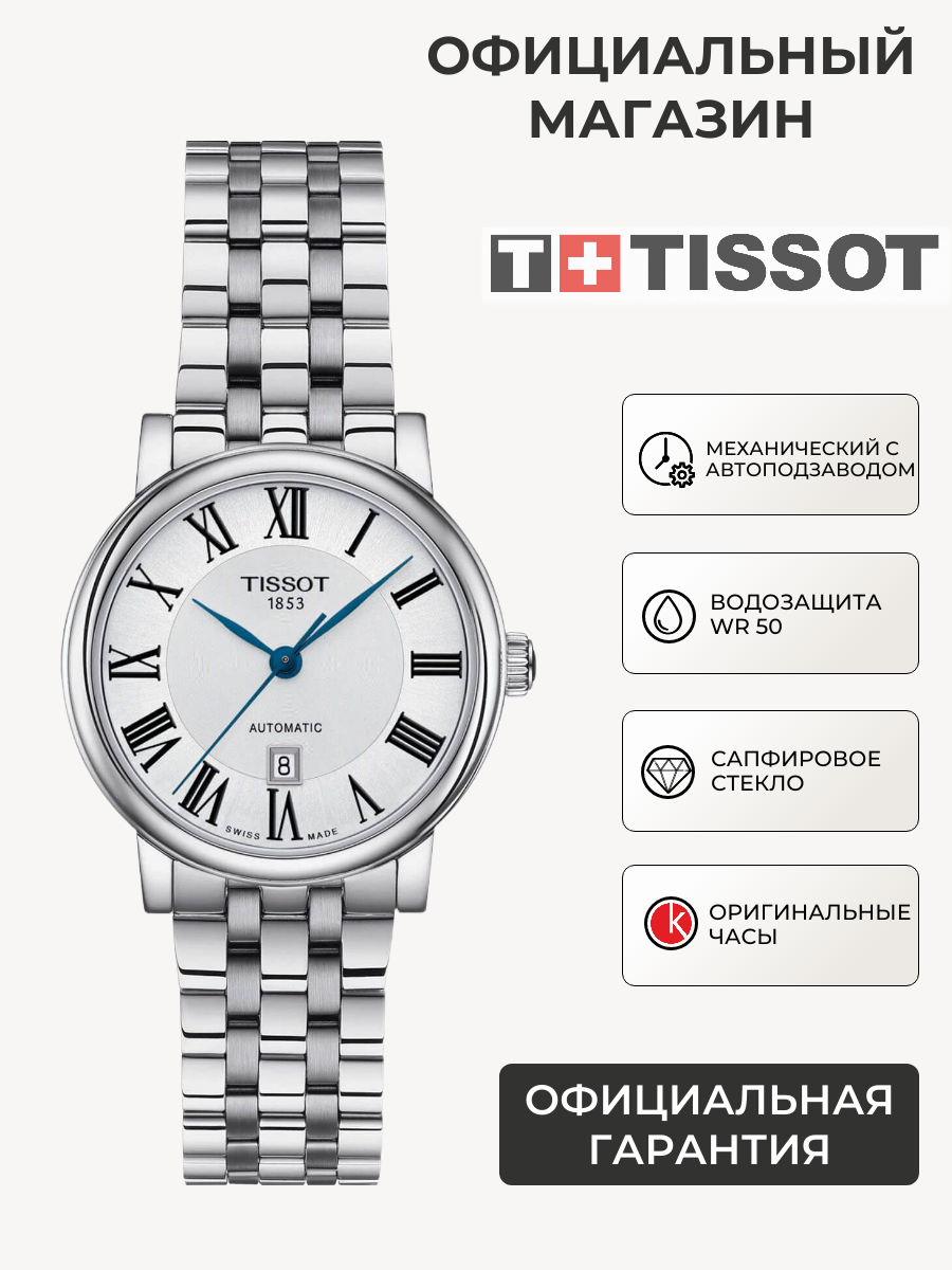 Наручные часы T-Classic