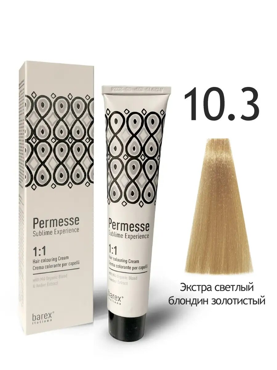 BAREX Краска для волос PERMESSE c пептидами и янтарем 10,3 экстра светлый блондин золотистый, 100 мл