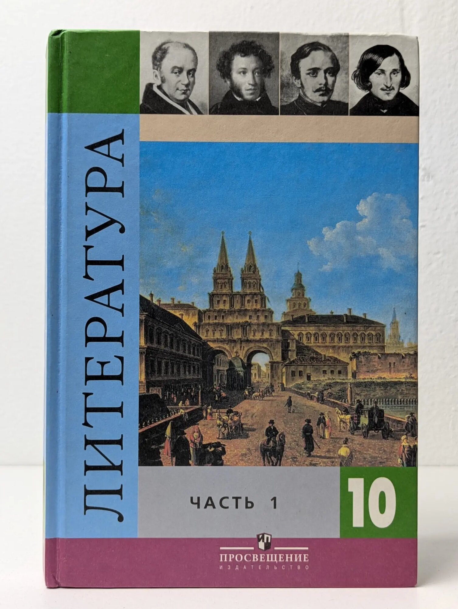 Литература. 10 класс. В 2 частях. Часть 1 Коровин Валентин Иванович 2010