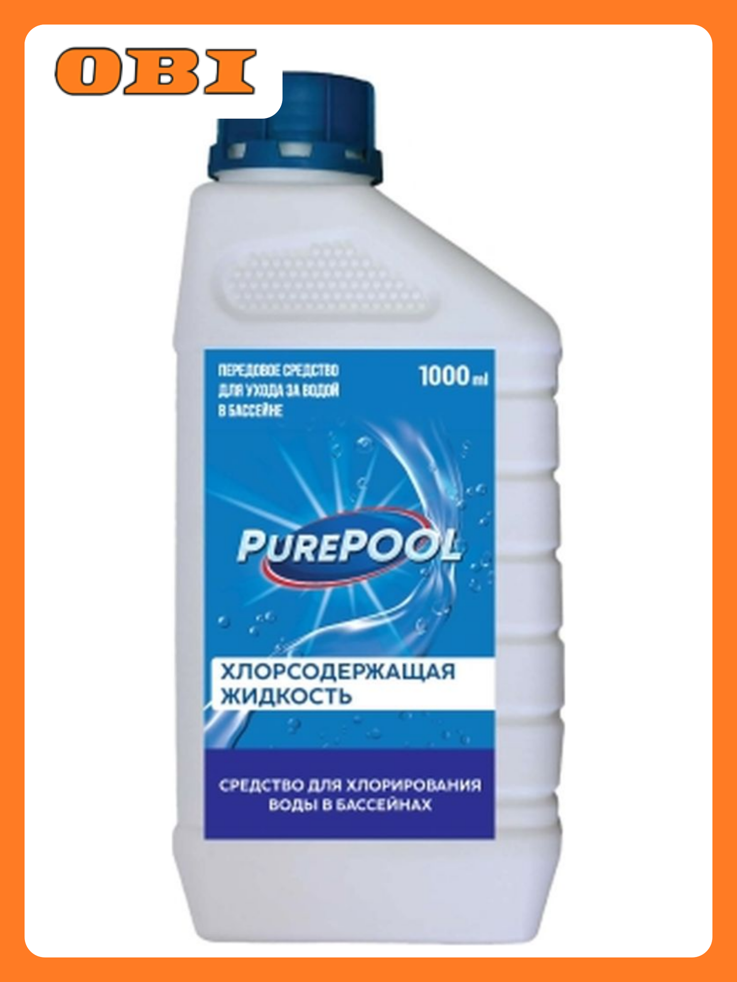 Хлорсодержащая Жидкость PurePool 1 л