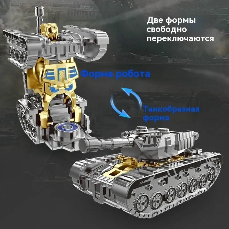 Танк-робот трансформер механический, гироскоп и спиннер для пальцев, игрушка-антистресс