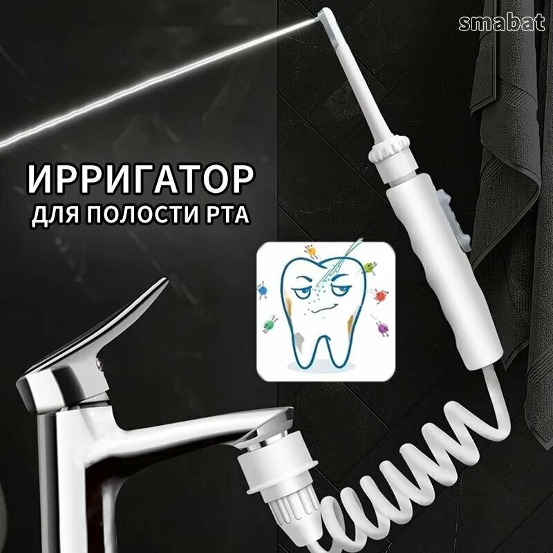 Ирригатор для полости рта, чистки зубов, брекетов, языка, семейный детский стоматологический профессиональный, 2 насадки, в подарок маме жене девушке-Wenyuanba