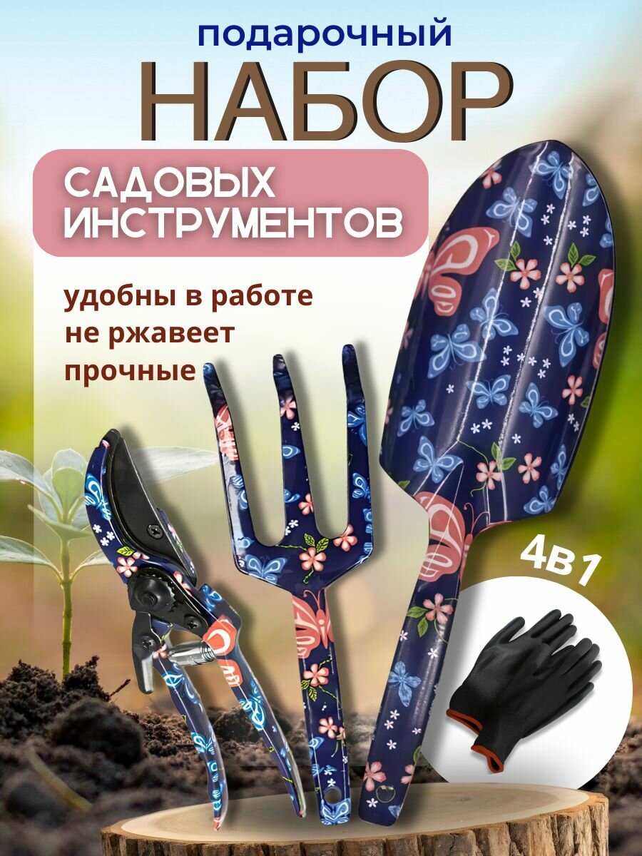 Набор садовых инструментов для огорода и сада - 4 в 1 / Синий