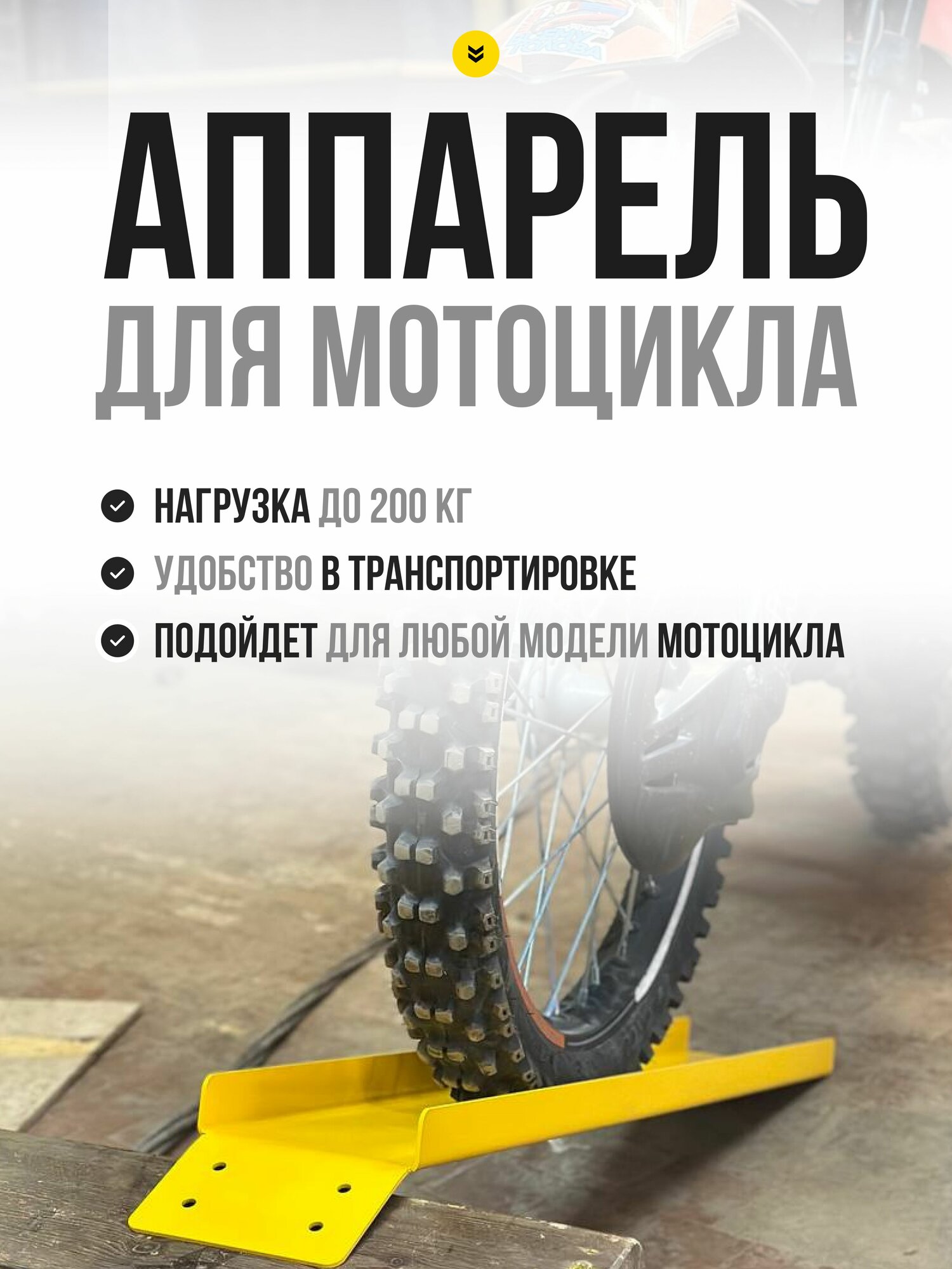 Мотоаппарель Аппарель "Трап", для мототехники, жёлтая, сталь