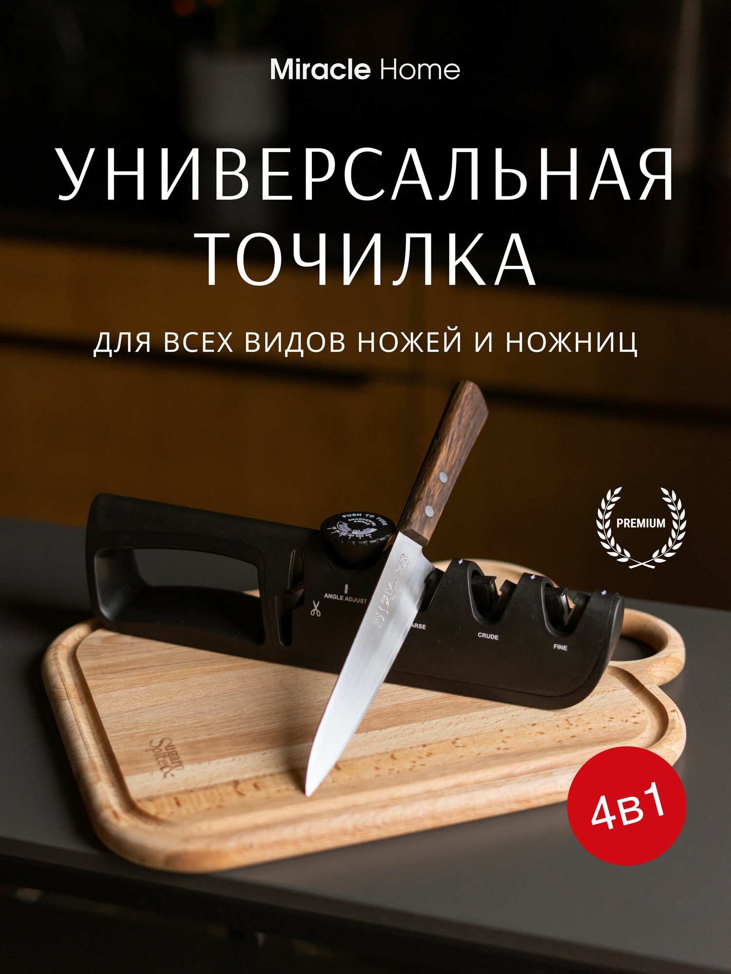 Точилка для ножей и ножниц механическая заточка ножеточка