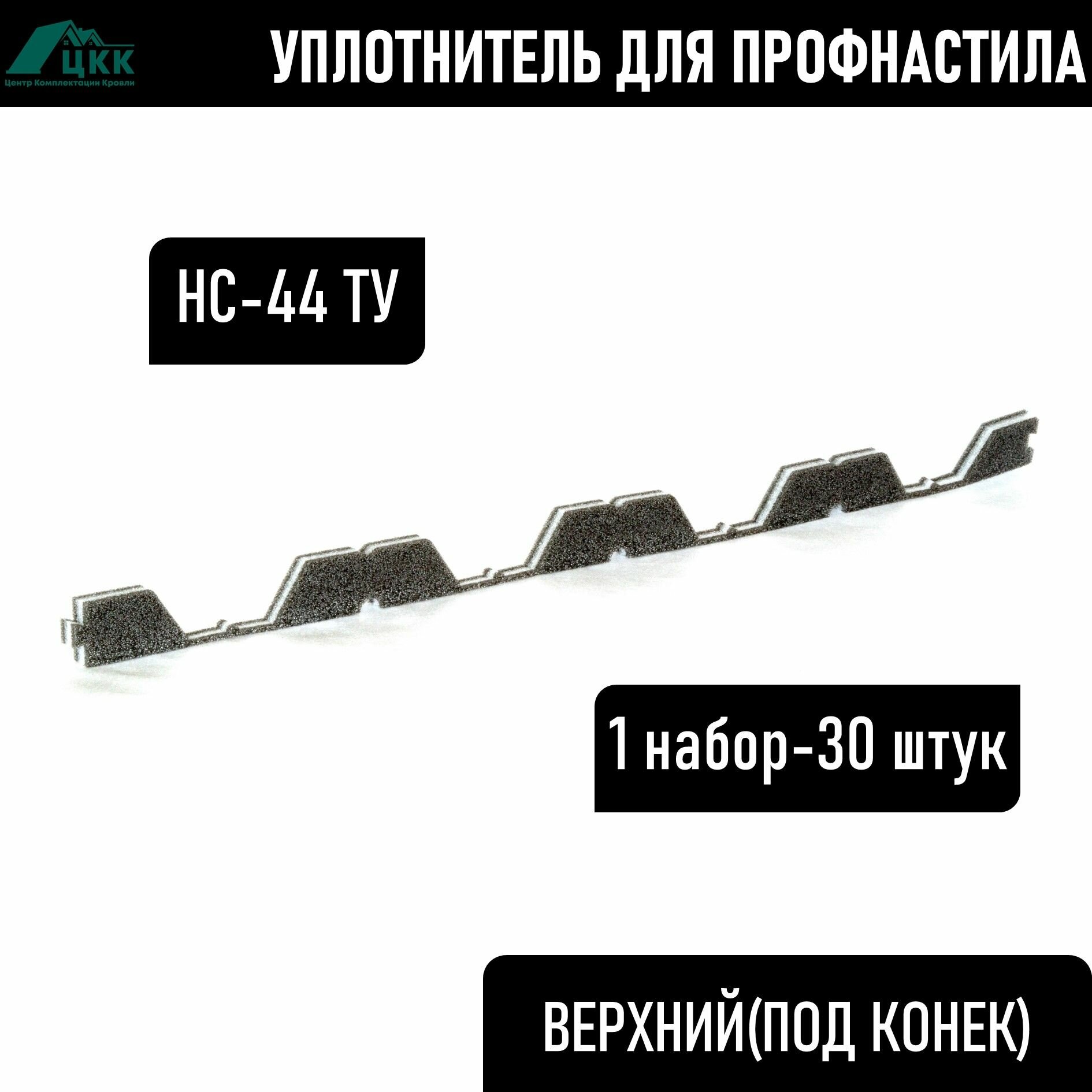 Аксессуар для кровли