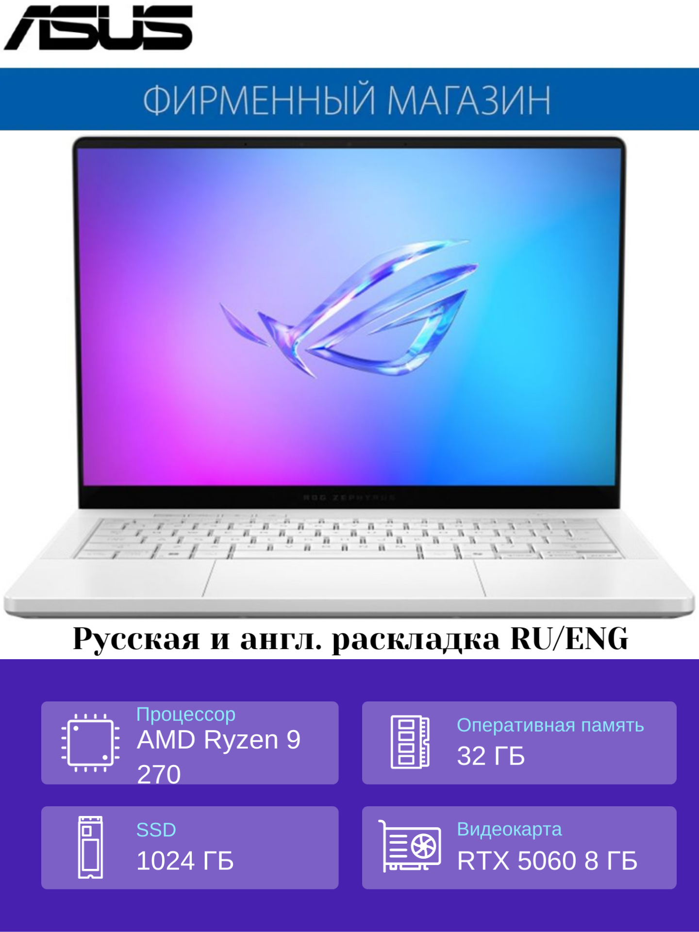 Ноутбук ASUS ROG Zephyrus G14 GA403UM-QS038 Ryzen 9-270/32G/1T SSD/14" 3K(2880x1800)OLED 120Hz/RTX 5060 8G/No OS