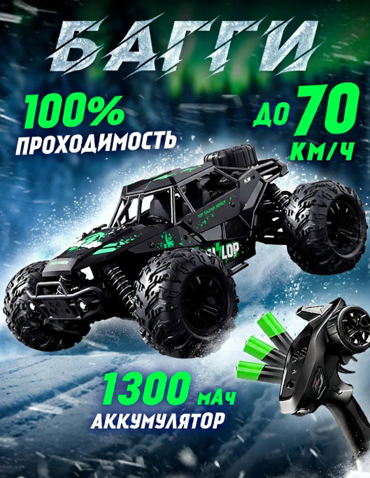 Машинка радиоуправляемая багги внедорожник Гоночный автомобиль Bigfoot 4WD Crawler Drift для мальчиков