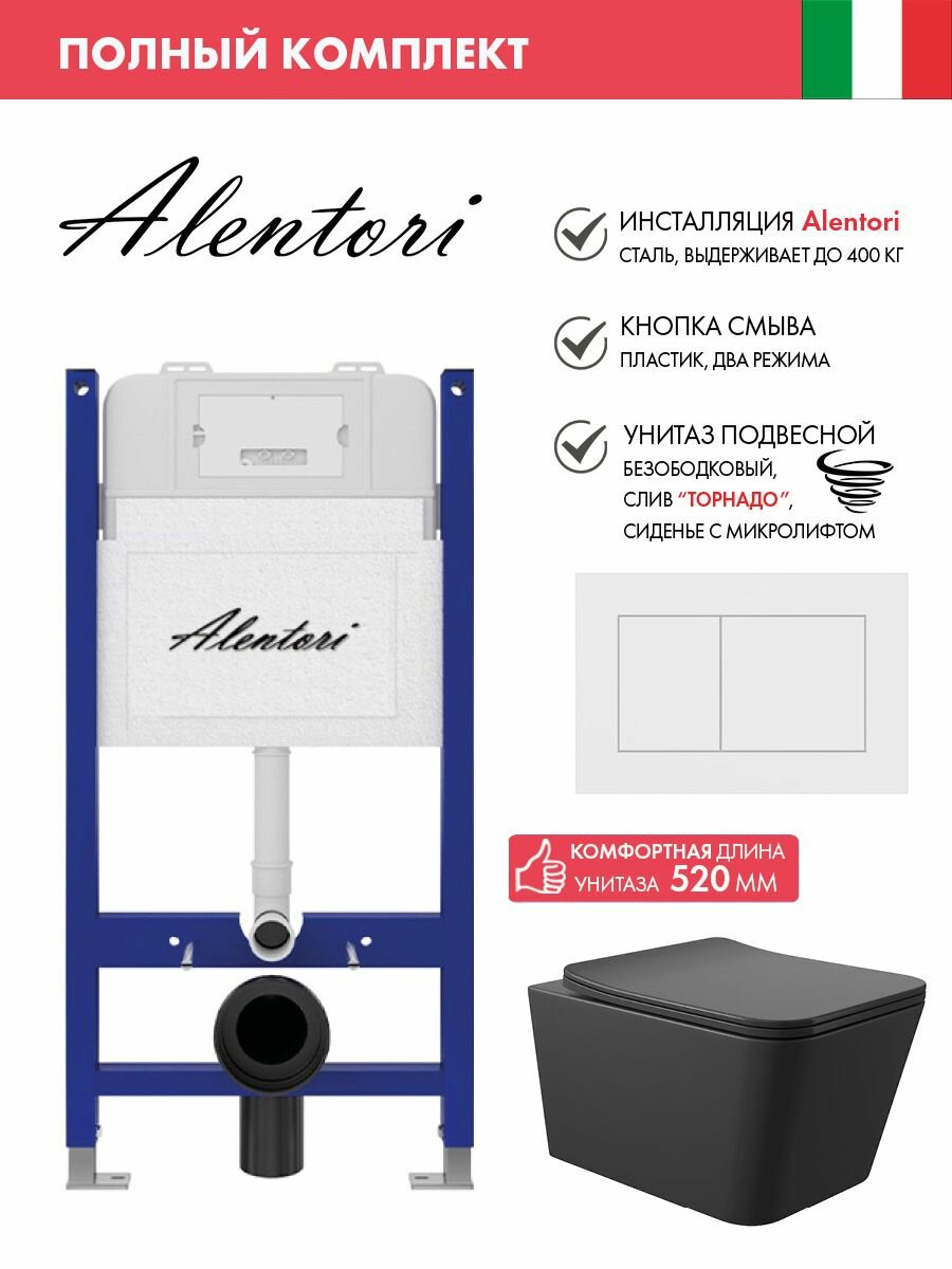 Комплект Инсталляция для унитаза Alentori SISTEMA 50 AL. SIS33T с клавишей Alentori CHIAVE A, белый матовый AL. CHI020WM + Унитаз Long 520*370 безободковый, Vortex, Soft-Close, черный матовый, квадрат