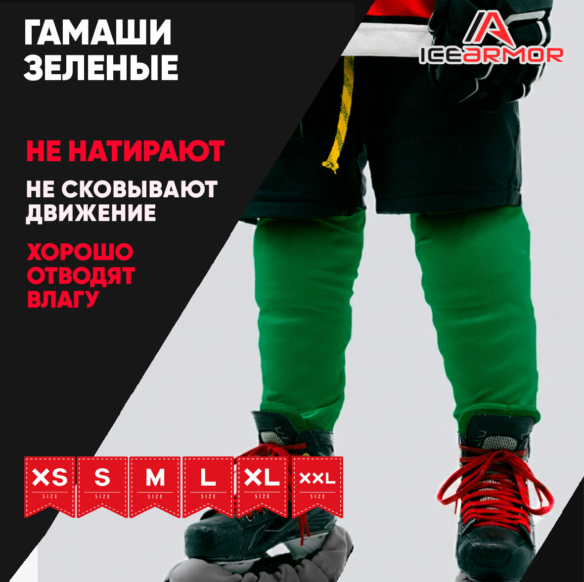 Гамаши хоккейные Базовая коллекция