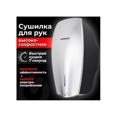 Сушилка высокоскоростная для рук SONNEN HD-M789G, энергоэффективная, 607221