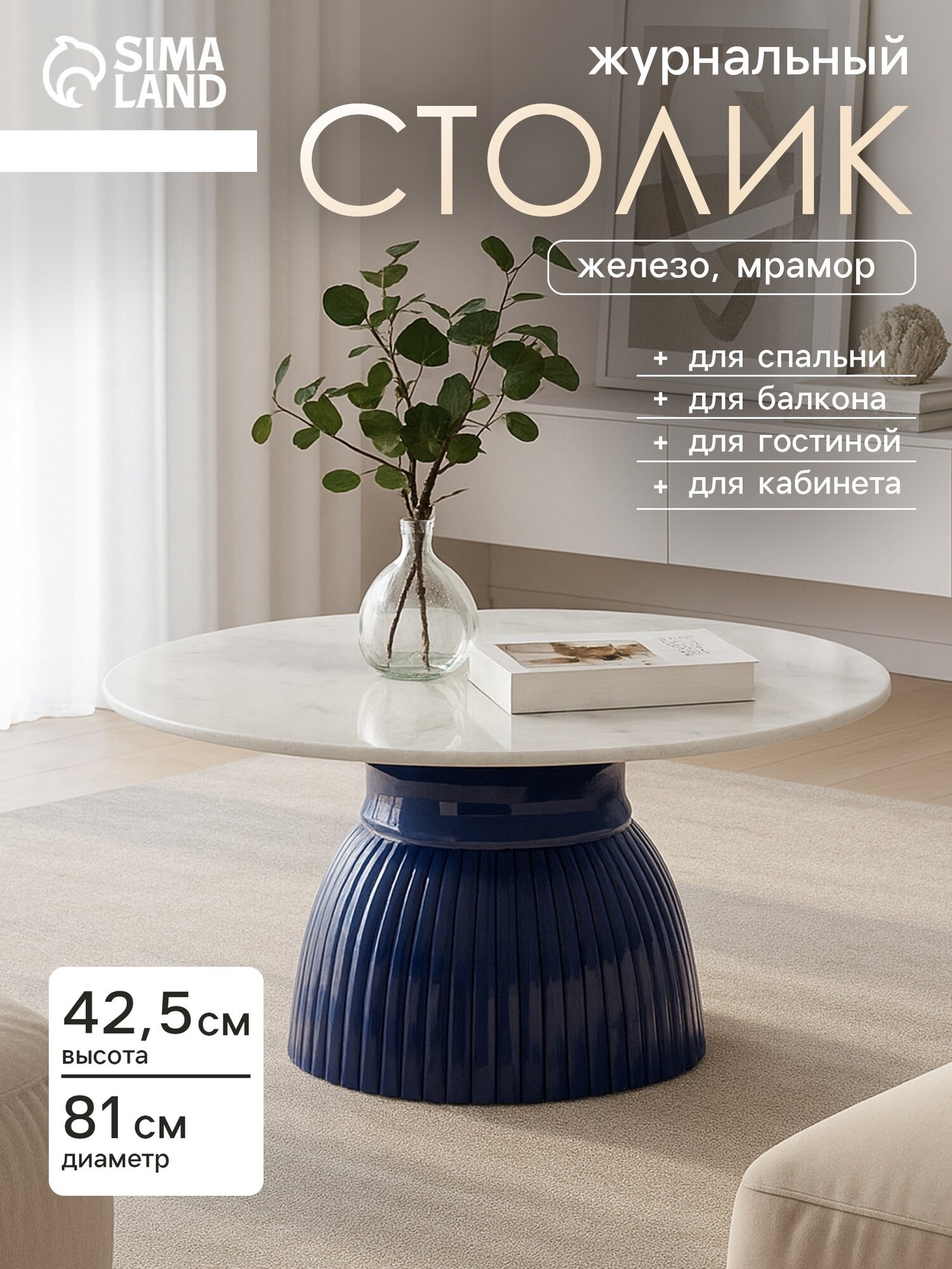 Столик журнальный «Глазурь», мрамор, железо, синий, 81х81х42.5 см