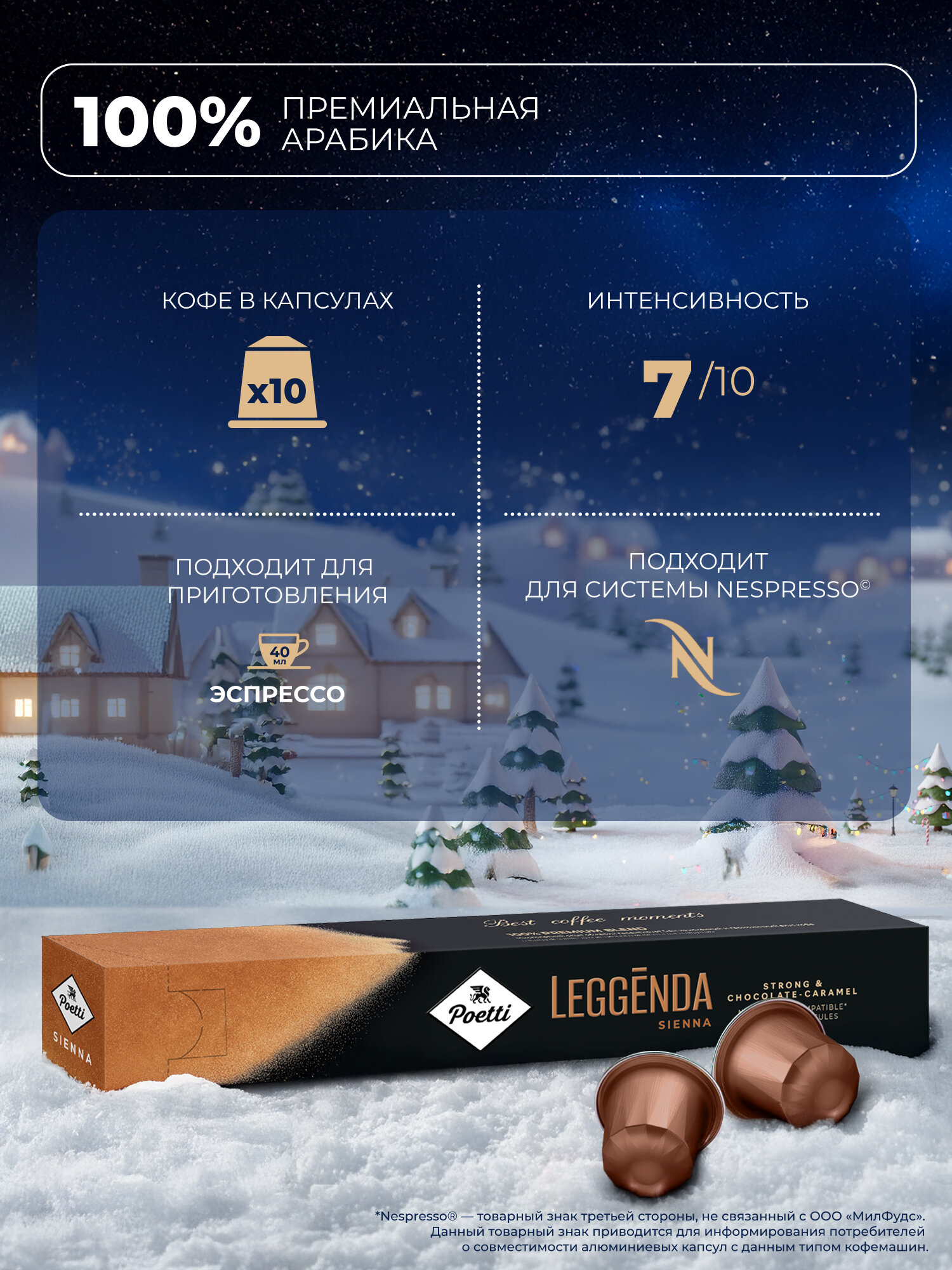 Кофе в капсулах Poetti "Leggenda Sienna", 10шт, арабика, интенсивность 5-7