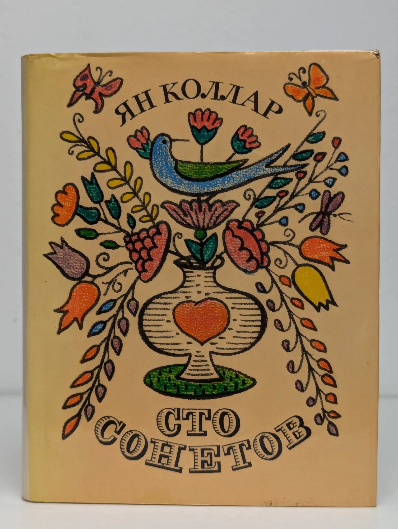 Сто сонетов Коллар Ян 1973